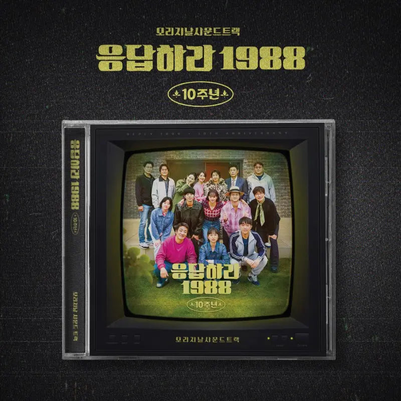 응답하라 1988 10주년 (Reply 1988 10th Anniversary) OST – Choice Music LA