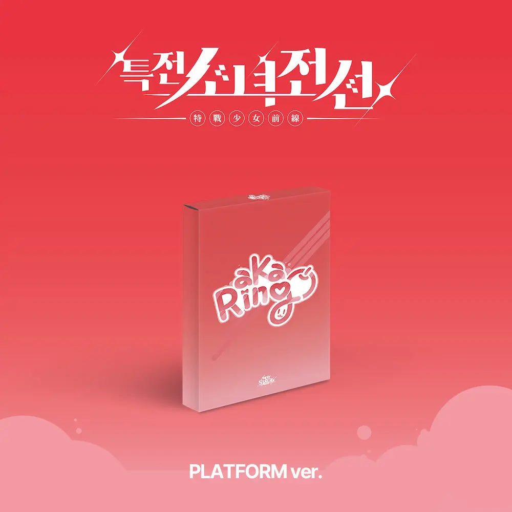 GIRLS FRONTIER LEADERS 1st Single Album - New Stage (Platform Ver ...
