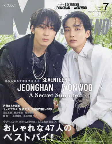 MENS NON-NO Magazine 2024-07 [Cover : Seventeen Jeonghan + Wonwoo ...