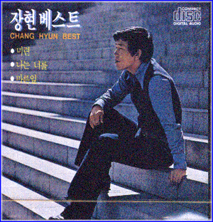 장현 Chang Hyun Best – Choice Music LA