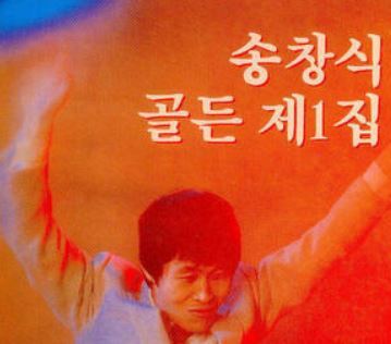 Song Chang Sik - Golden Vol. 1 – Choice Music LA